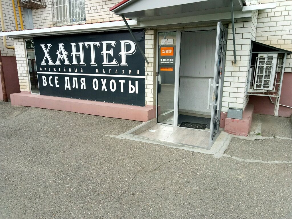 Avcılık ekipman firmaları Oruzhejnyj salon Hanter, Stavropol, foto