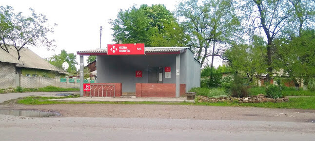 Kurye hizmetleri Nova Poshta, Cargo office № 1, Novodruzhesk, foto