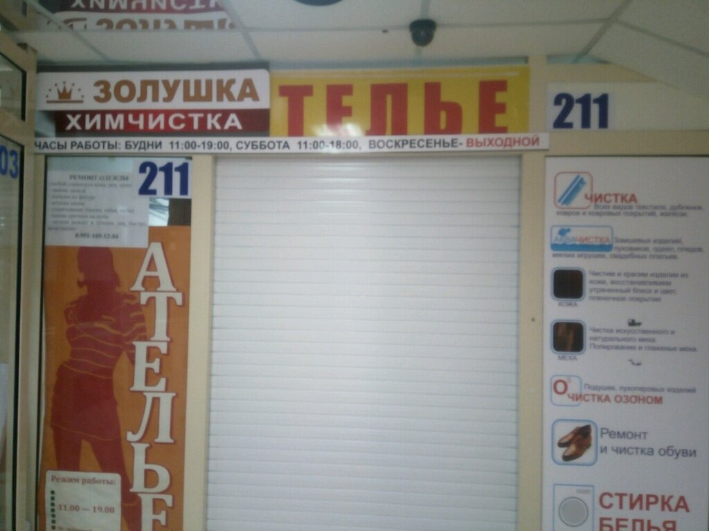 Kuru temizlemeciler Золушка, Kemerovo, foto