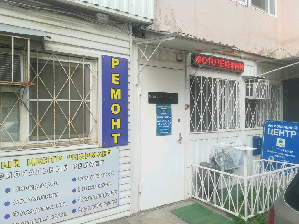 Telefon tamir servisi Tekhnichesky tsentr Masterservis, Astrahan, foto
