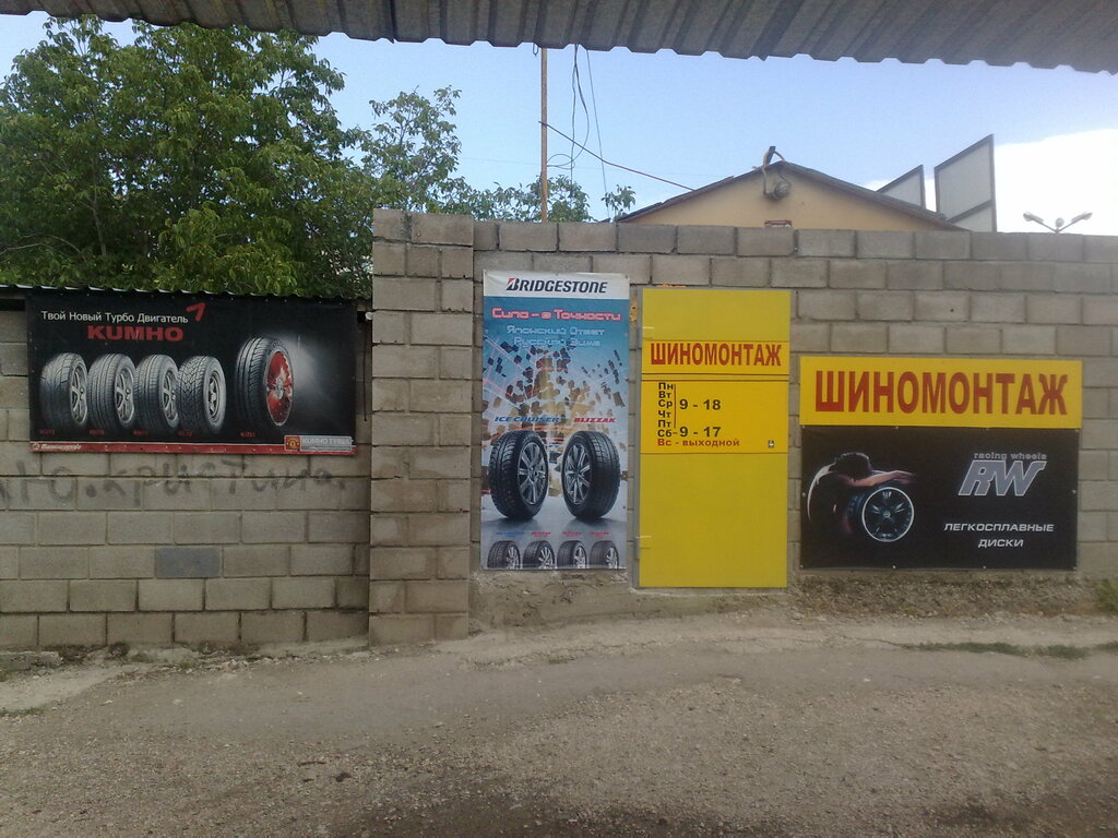 Oto lastik tamiri Шиномонтаж, Sevastopol, foto