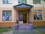 Парикмахерская (Gurcjeva Street No:10), kuaförler  Minsk'ten
