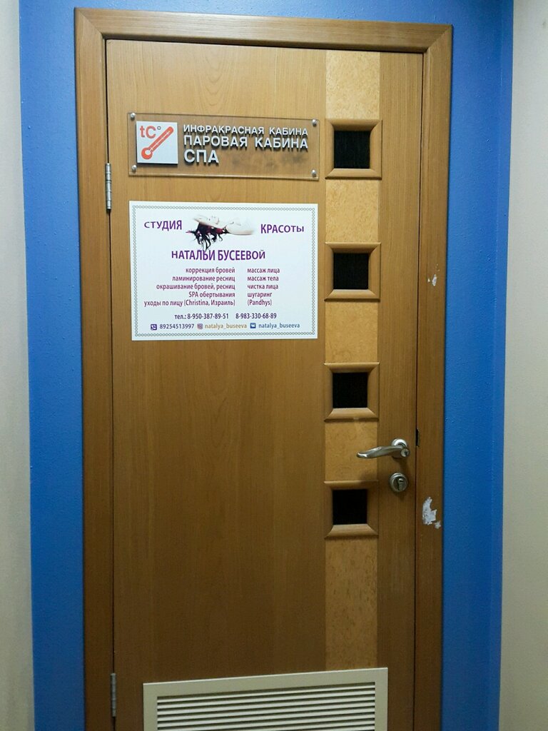 Güzellik salonu Студия красоты Натальи Бусеевой, Ulan‑Ude, foto