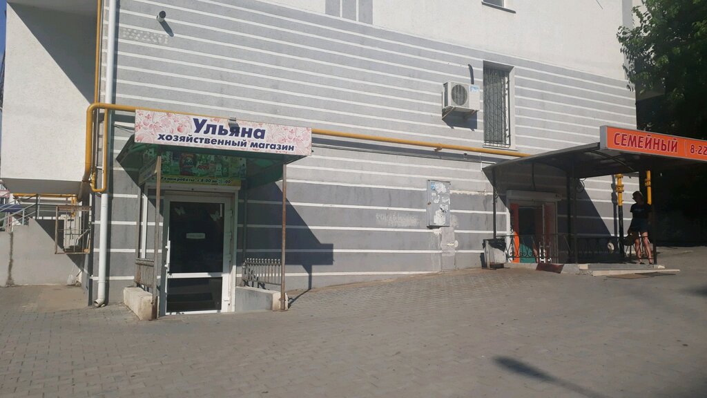 Ev temizlik ürünleri Ульяна, Sevastopol, foto