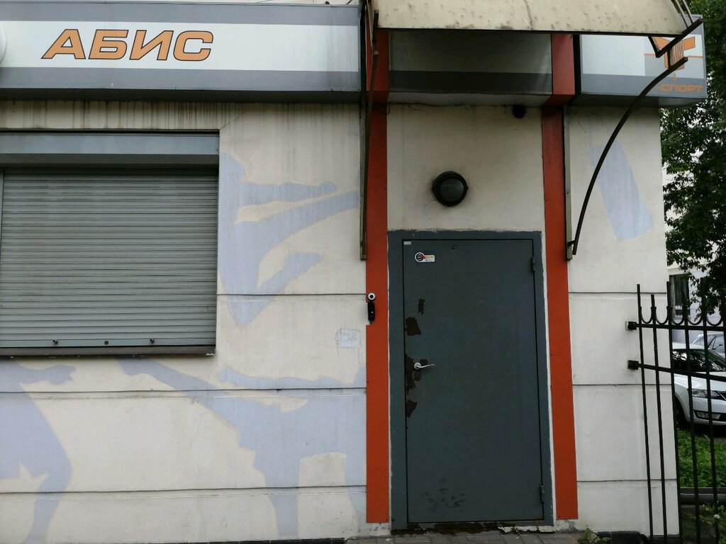 Spor okulları Ассоциация Боевых Искусств Спецназа, Yaroslavl, foto
