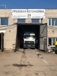 Gruzovaya Avtomoyka (prospekt Chkalova No:61), oto yıkama  Dzerjinsk'ten