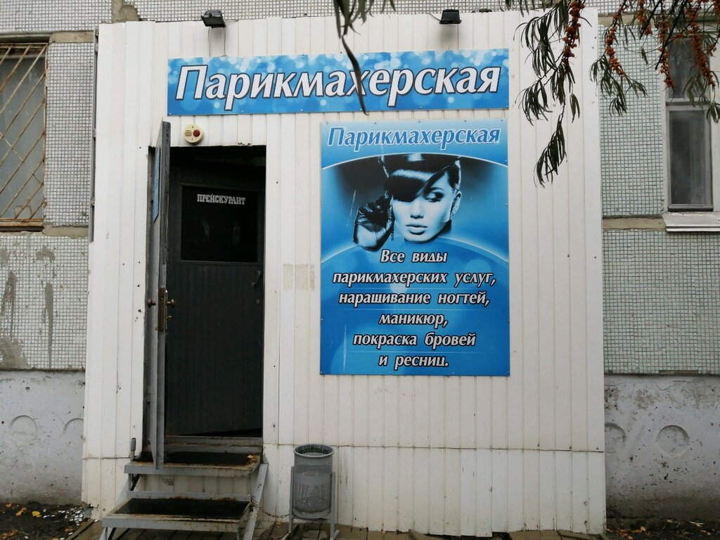 Kuaförler Studiya-parikmakherskaya, Penza, foto