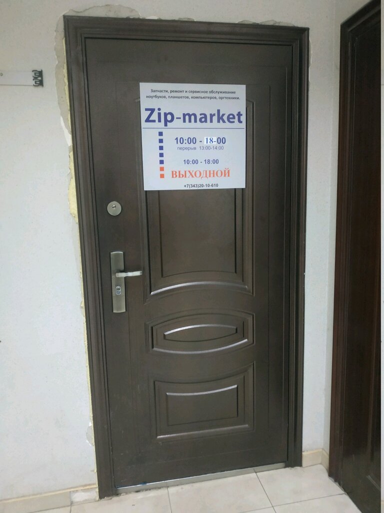 Bilgisayar teknik servisleri Zip-market.com, Yekaterinburg, foto