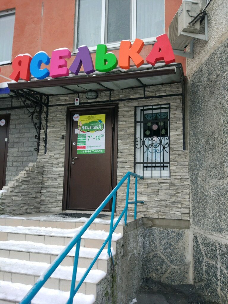 Anaokulları Detsky sad Yaselka, Tiumen, foto