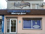 Mister Dent (ulitsa Fyodora Luzana No:7), özel ağız ve diş sağlığı klinikleri ve muayenehaneleri  Krasnodar'dan