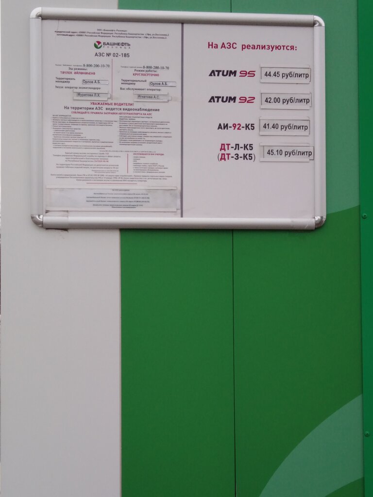 Benzin istasyonu Башнефть, Beloretsk, foto