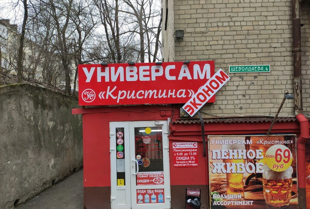 Market Кристина, Rostov‑na‑Donu, foto