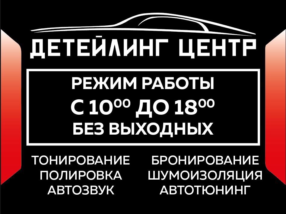 Detaylı oto bakımı Детейлинг центр, Viazma, foto