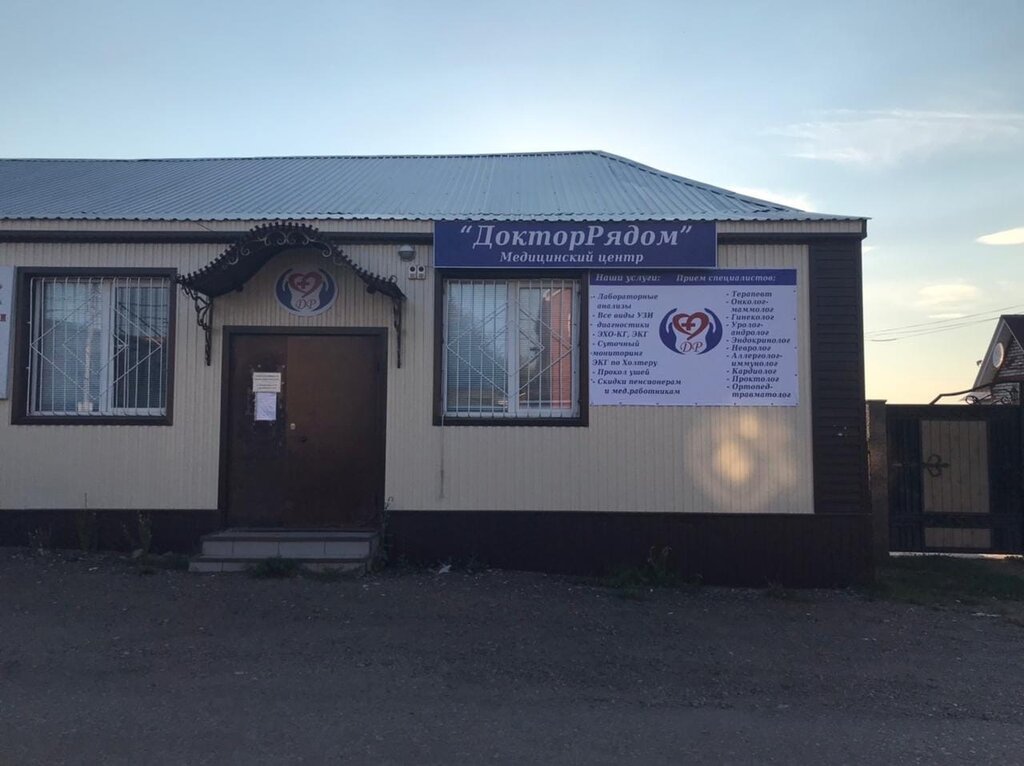 Tıp merkezleri ve klinikler DoktorRyadom, Başkurdistan, foto