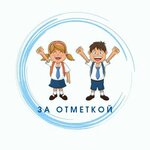 За Отметкой (No:41, Zavodskoy Microdistrict), özel ders hizmetleri  Sayanogorsk'tan