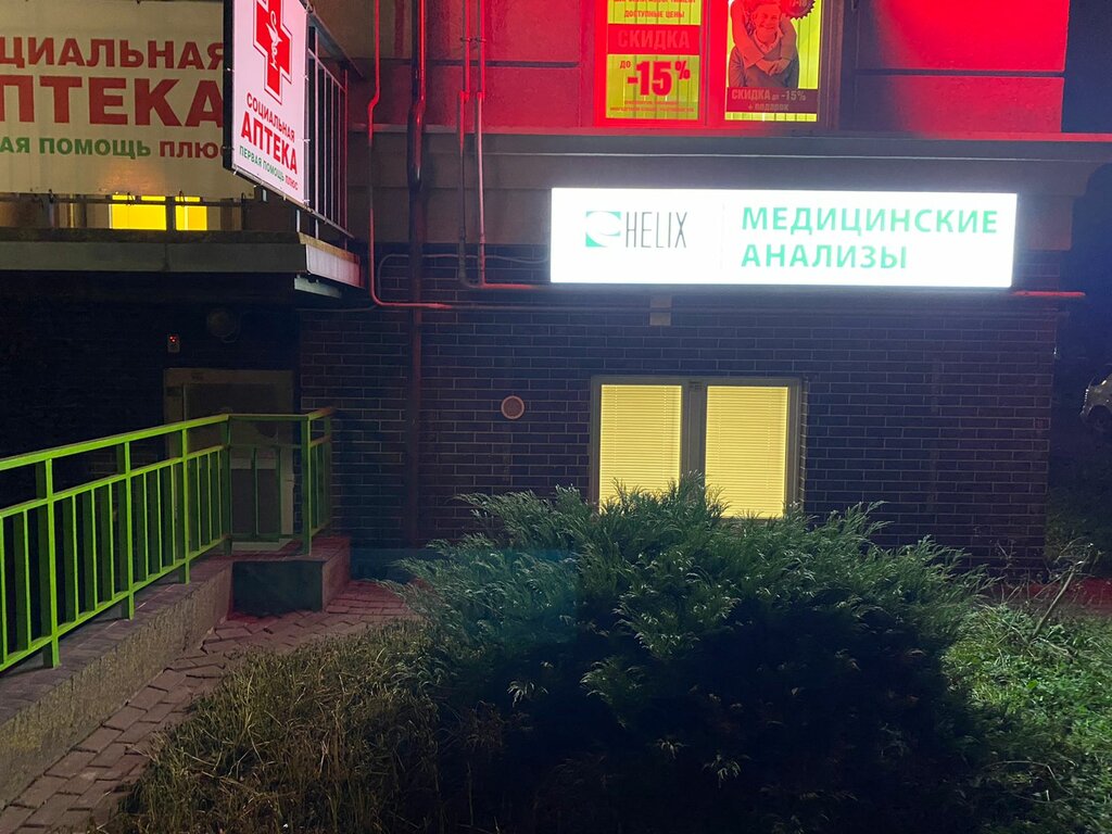 Tıp merkezleri ve klinikler Helix, Pionersky, foto