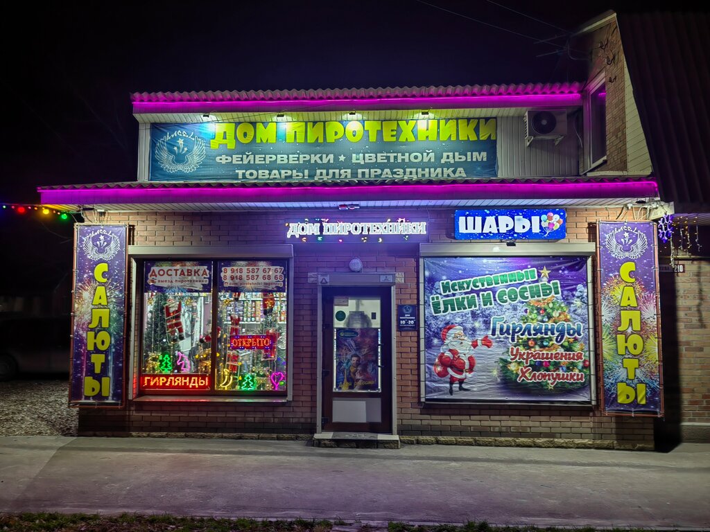 Havai fişek firmaları Дом Пиротехники, Taganrog, foto