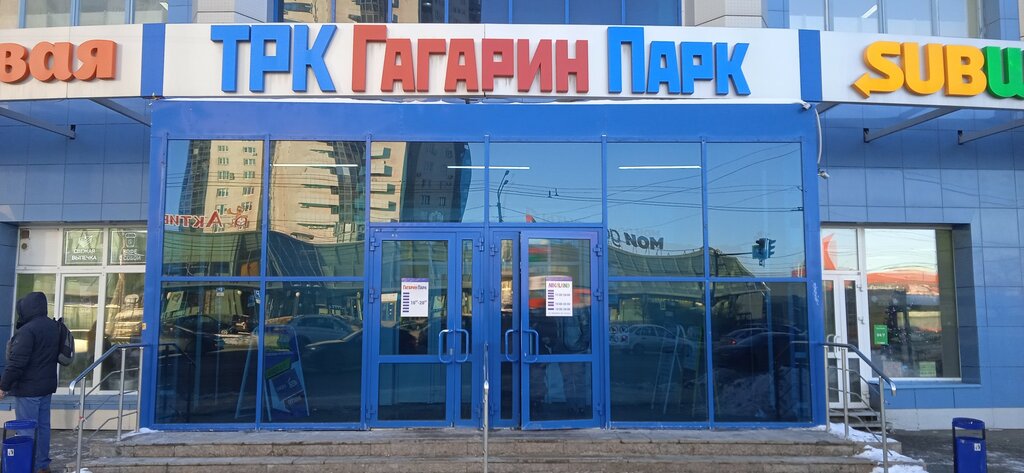 Oyun odası ДиноПарк, Çeliabinsk, foto