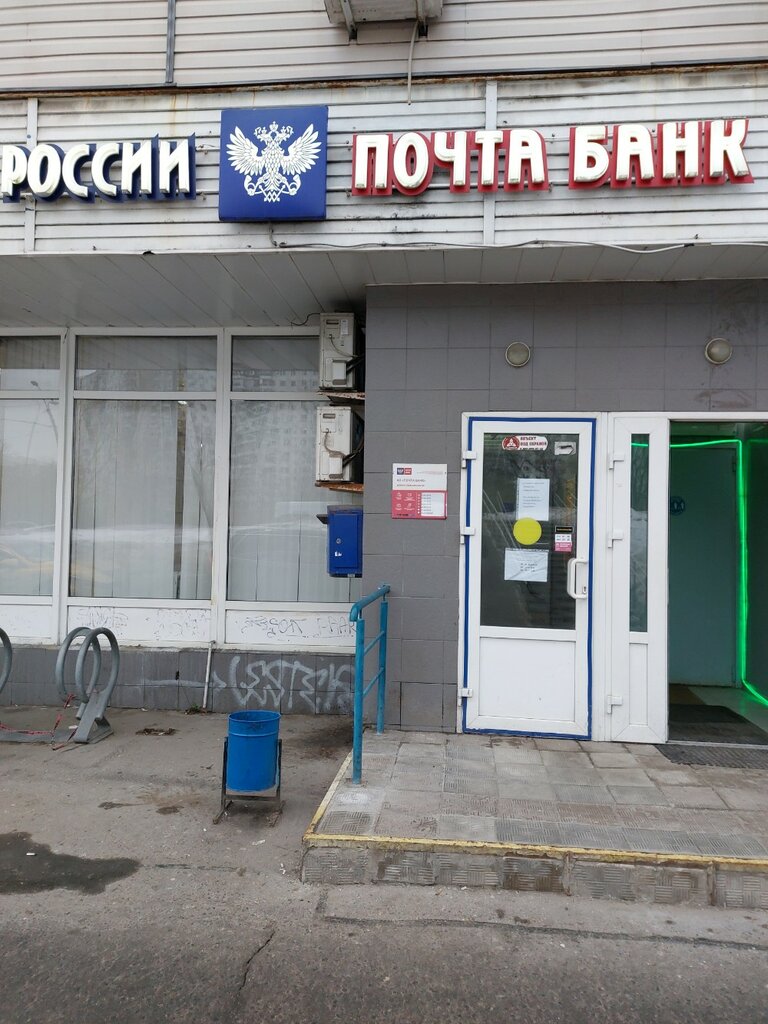 Banka Post bank, Moskova, foto