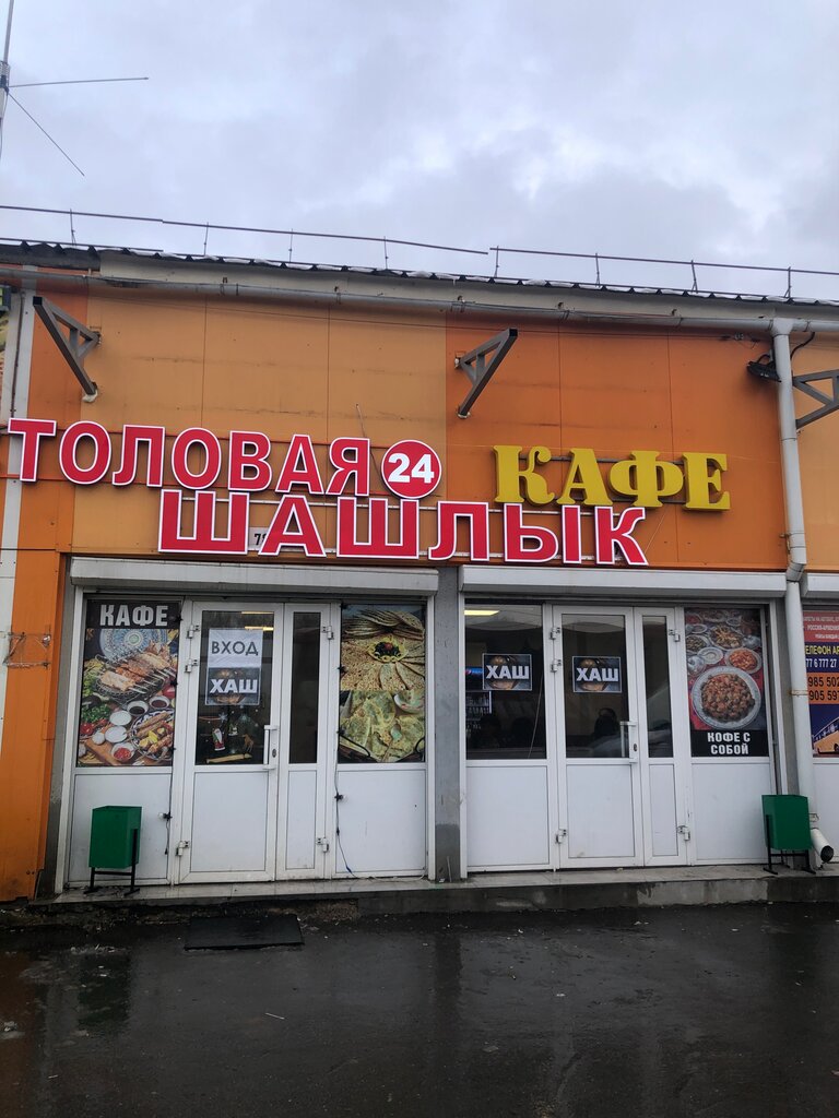 Kafe Столовая 24, Vidnoye, foto