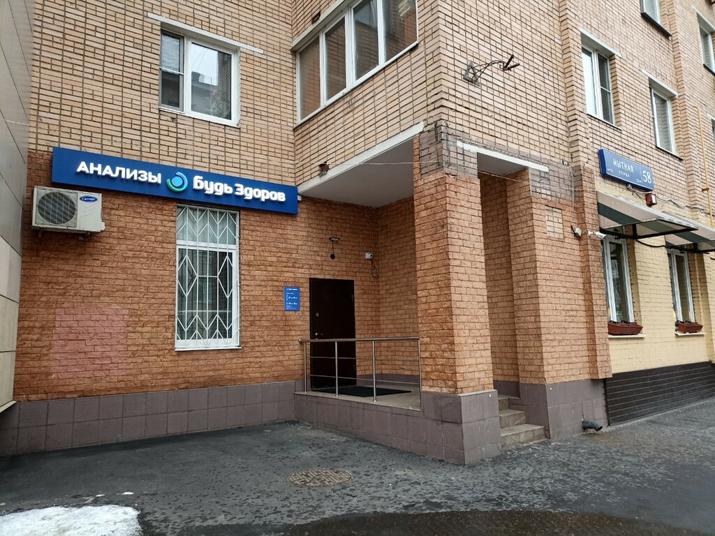 Tıbbi laboratuvarlar Bud Zdorov, Moskova, foto