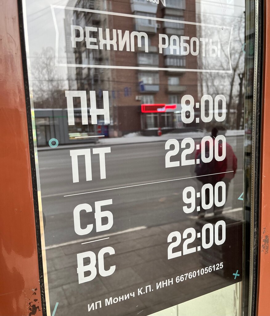 Elektronik sigara satış noktaları Kurit Vredno, Yekaterinburg, foto