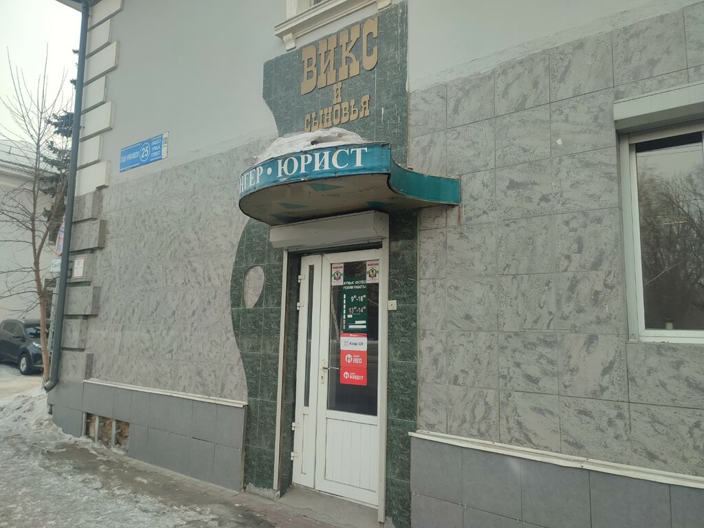 Sigorta şirketleri Викс и сыновья, Öskemen (Ust‑Kamenogorsk), foto