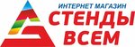 Стенды всем (Севастопольская улица No:43Е), promosyon ürün üreticileri  Simferopol'dan (Akmescit'ten)