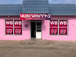 Wildberries (Khachatur Abovyan Street No:46, Village of Sardarapat), teslimat noktası  Armavir'den