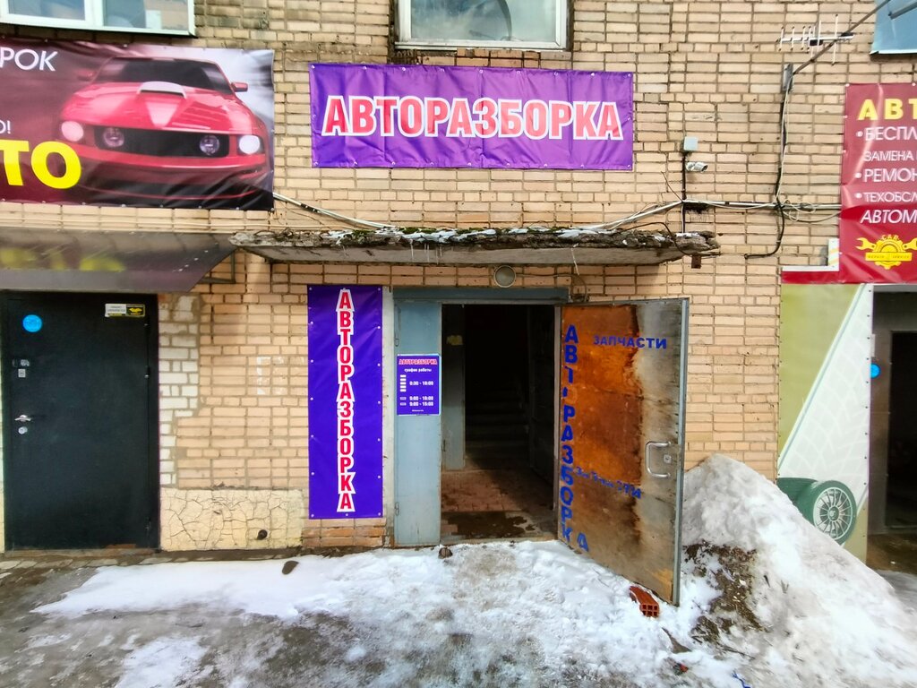 Otomobil yedek parçaları Avto-razborka, İvanovo, foto