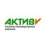 Reklamno-proizvodstvennaya kompaniya Aktiv (Kosmonavtov Avenue No:6М), tabela yapımı  Barnaul'dan