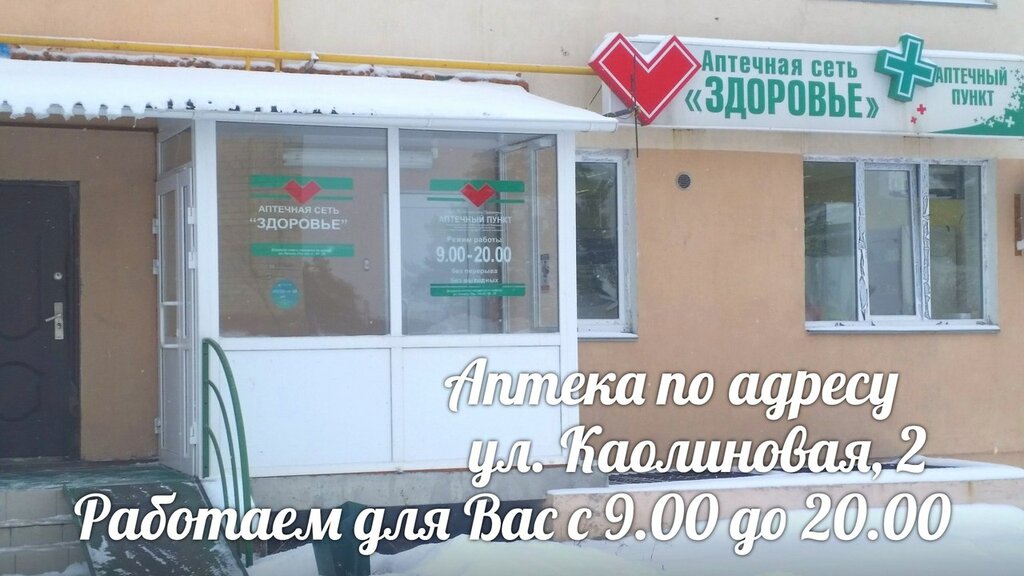 Eczaneler Здоровье, Kıştım, foto