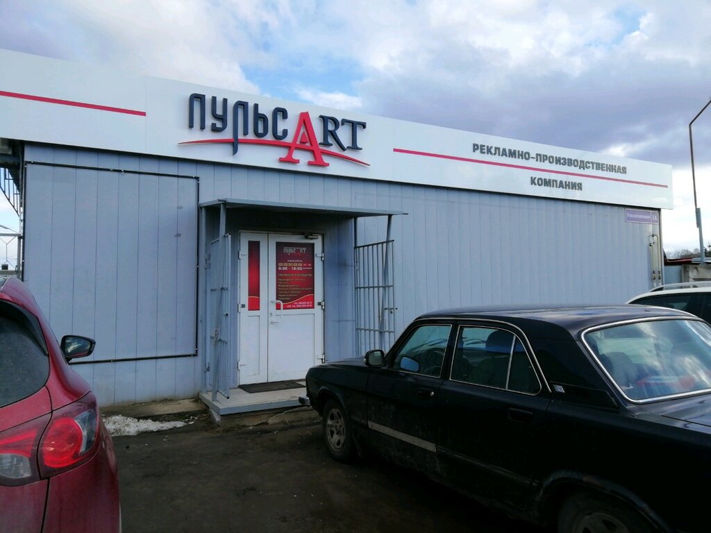 Açıkhava reklamcılığı PulsART-Print, Tver, foto