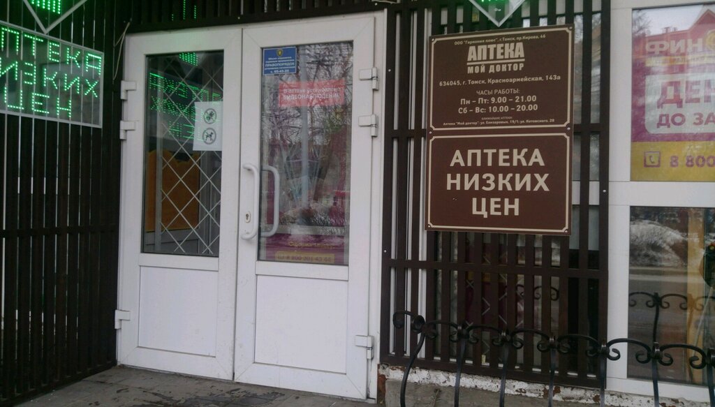 Eczaneler Apteka Moy doctor, Tomsk, foto