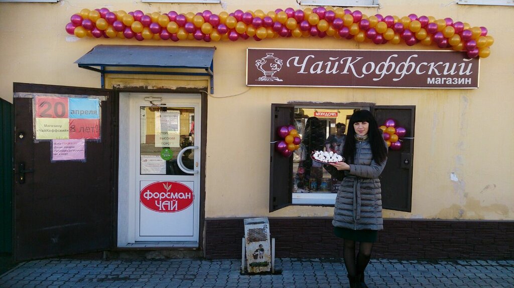 Çay mağazaları Magazin Chaykoffsky, Sudogda, foto