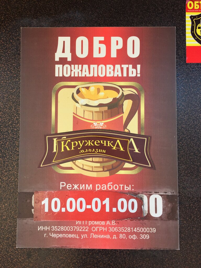 Bira dükkanı КружечкА, Cherepovets, foto