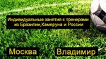 Soccer academy trainer Pascal (Volokolamskoye Highway No:88к9с1), spor okulları  Moskova'dan