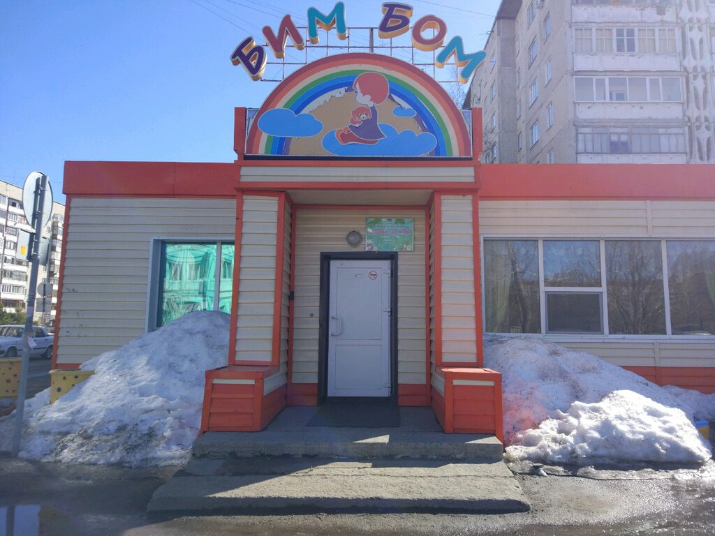 Anaokulları Бим Бом, Tiumen, foto