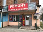 Servisniy Center Byitovih Yslyg (Pochtovaya Street No:1, Kuchino Microdistrict), beyaz eşya servisleri  Balaşiha'dan