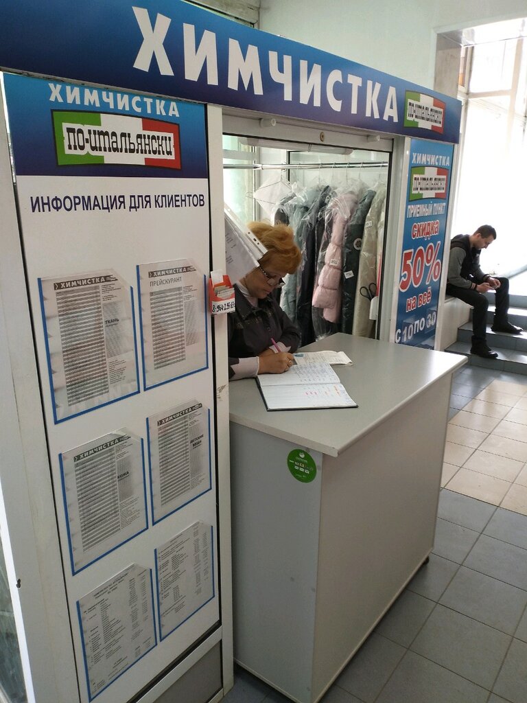 Kuru temizlemeciler По-итальянски, Arhangelsk, foto