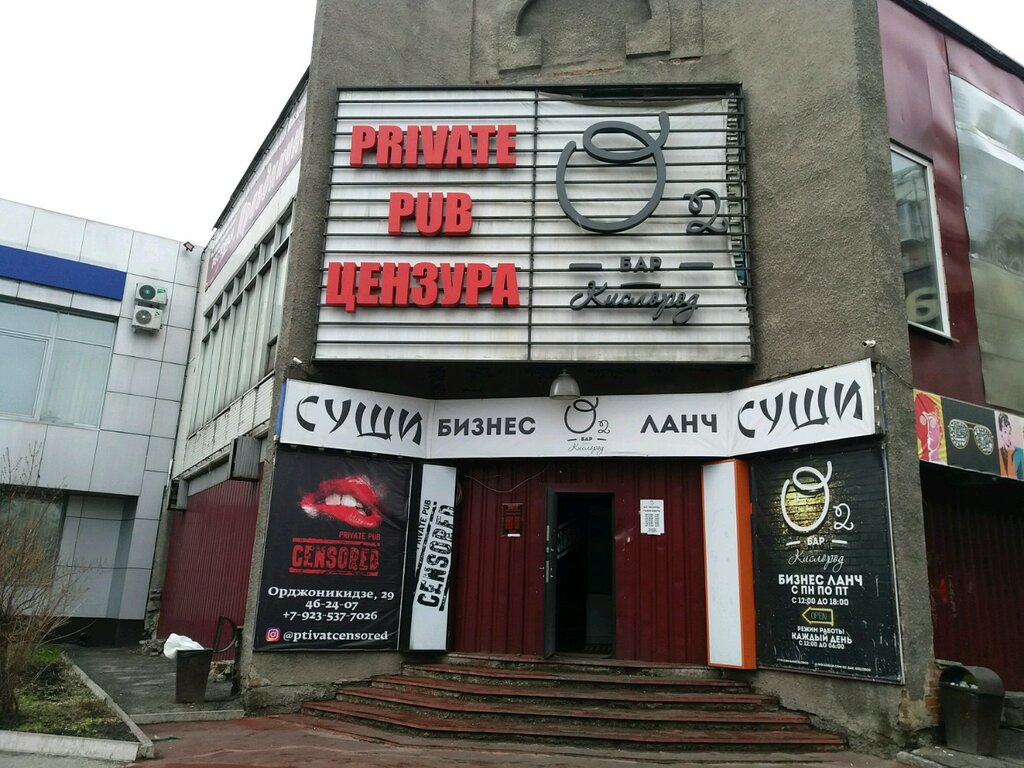 Bar Private Pub Censored Цензура, Novokuznetsk, foto