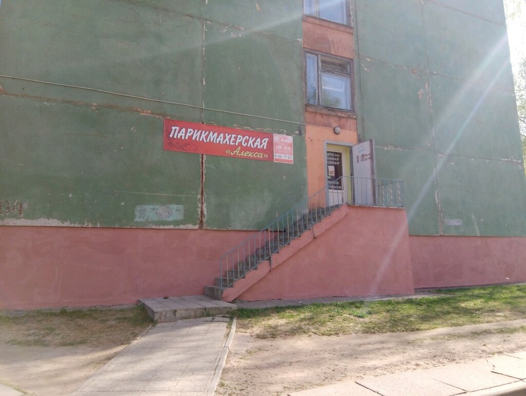 Güzellik salonu Aleksa parikmakherskaya Belregionservis, Moguilev, foto
