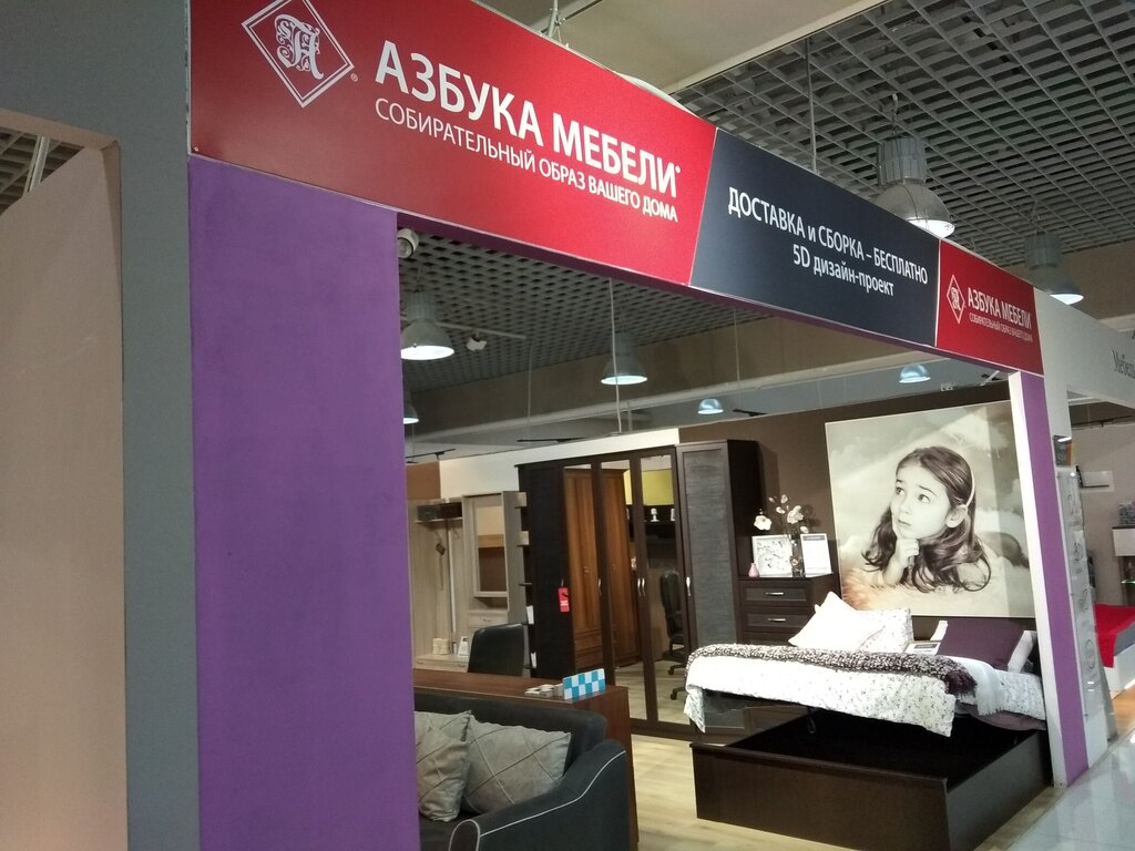 Mobilya mağazaları Азбука мебели, Moskova, foto