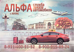 Alpha (prospekt Mira No:99), taksi  Kotlas'tan