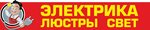 Electrics and light (Promyshlennaya ulitsa No:8), elektrik ve elektrikli ürün mağazası  Lobnia'dan