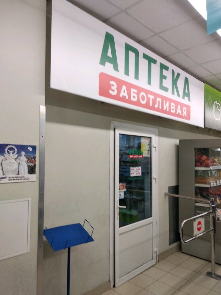 Eczaneler Farmateya Apteka № 3 pyatoy kategorii, Minsk, foto