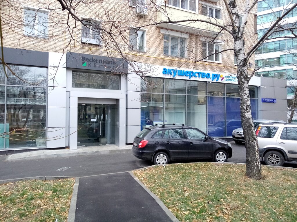 Teslimat noktası Internet-magazin Akusherstvo.ru, Moskova, foto