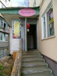 Парикмахерская (ulitsa Gamarnika No:17), kuaförler  Vladivostok'tan