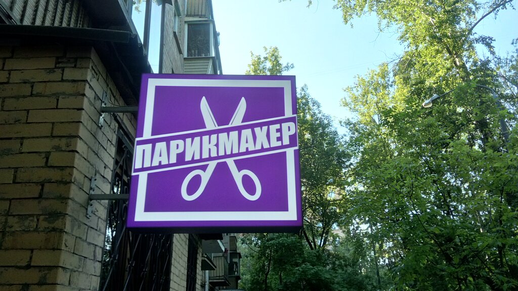 Kuaförler Парикмахер, Moskova, foto