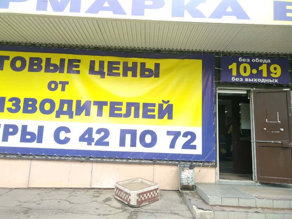 Магазин Ермак Ассортимент — Валбериз